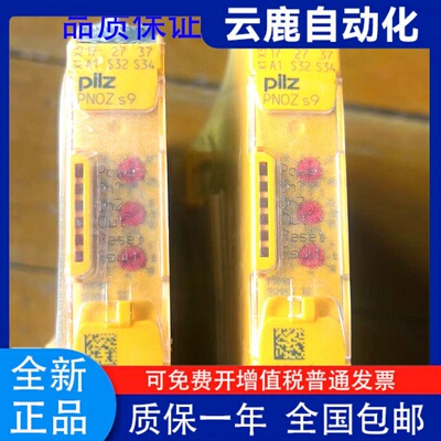 安全继电器PILZS9。75110