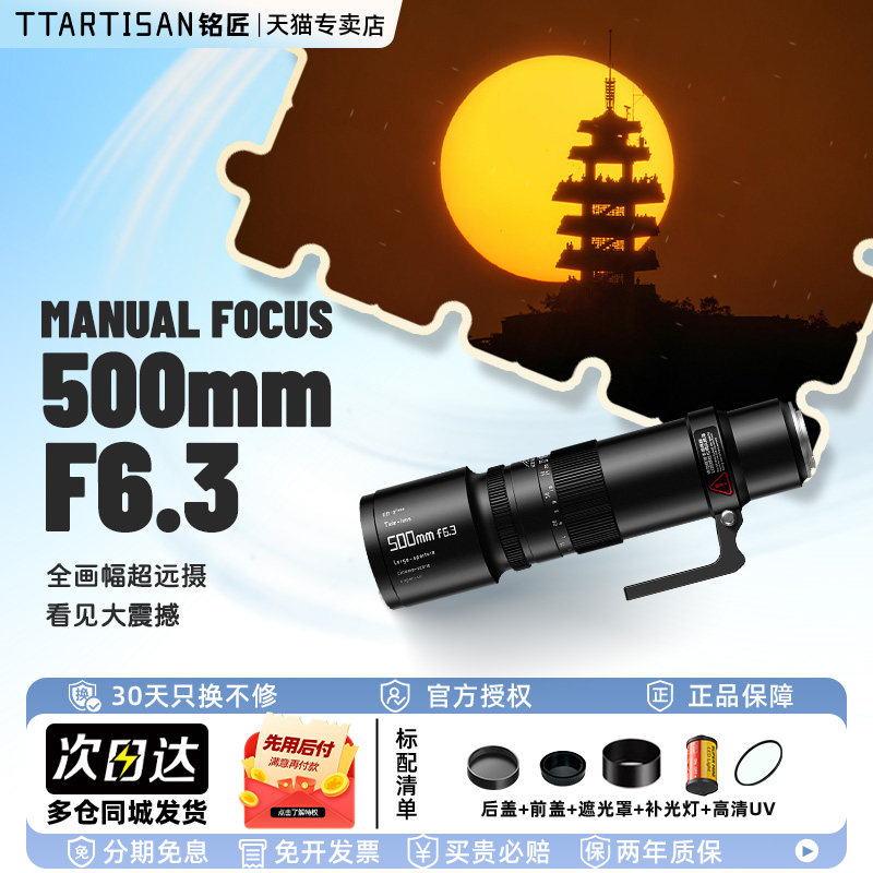 铭匠500mm f6.3长焦远摄镜头适用索尼A7M4尼康Z5佳能EF松下S52 s9