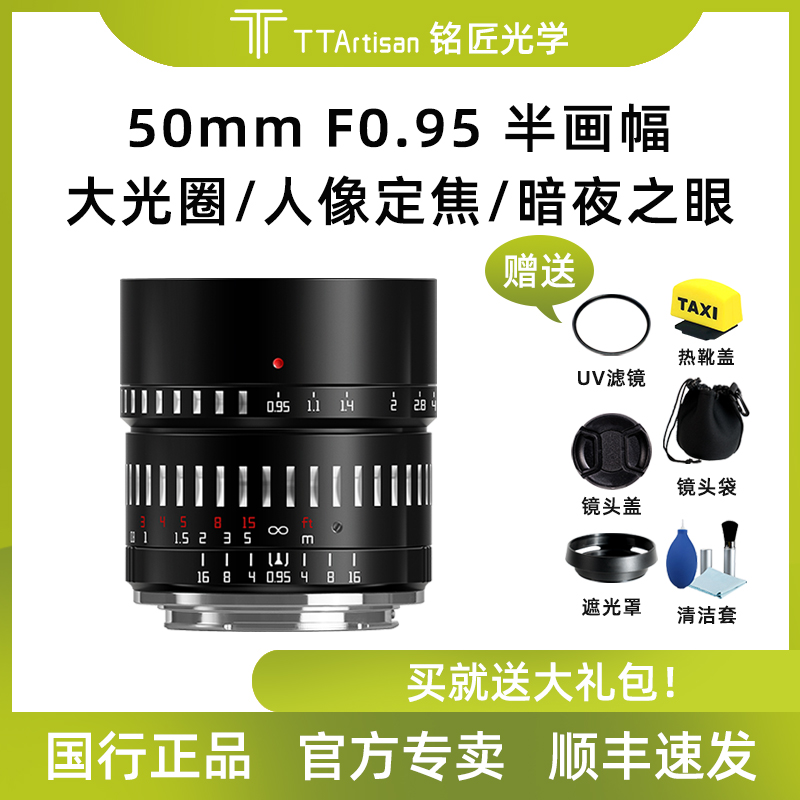 铭匠光学50mm F0 95人像夜神适用索尼富士xs10尼康z50佳能r7松下l 虎窝淘