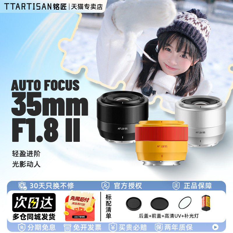 【最抵买】铭匠AF 35mm f1.8II自动镜头适用富士XM5尼康Z50II索尼