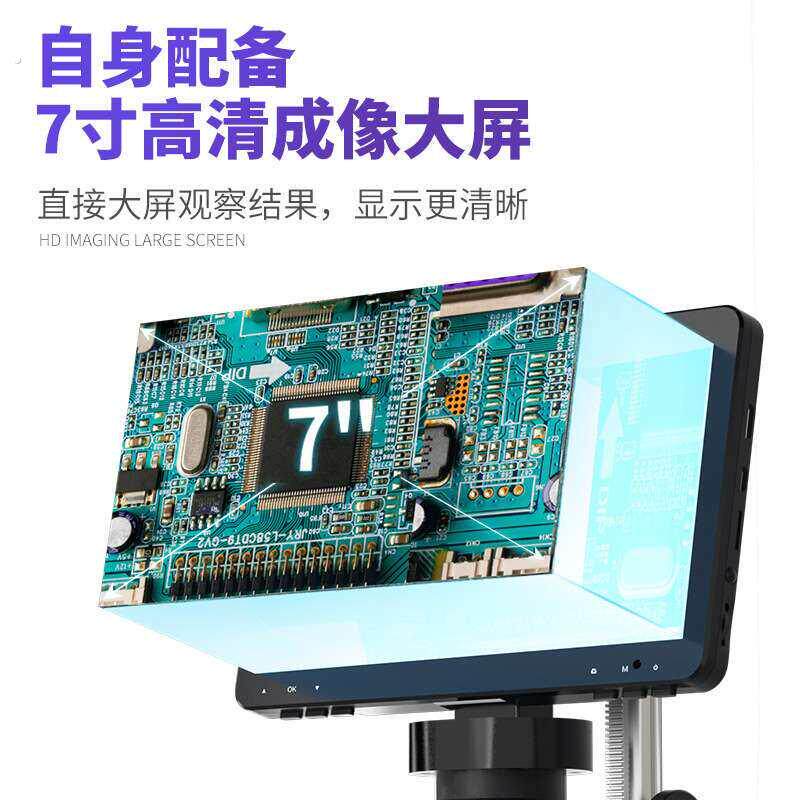 工厂现货7寸屏目镜显微镜工厂现货电子显微镜可测量数码显微镜
