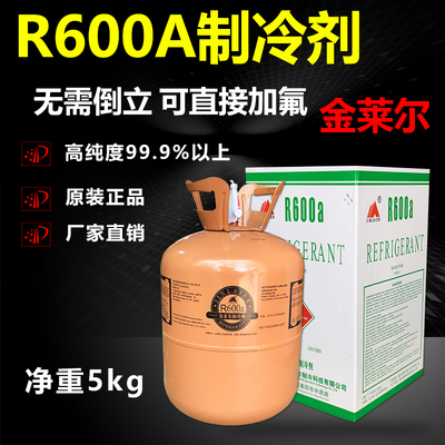 包邮弗利友纯正r600a冷媒冰箱