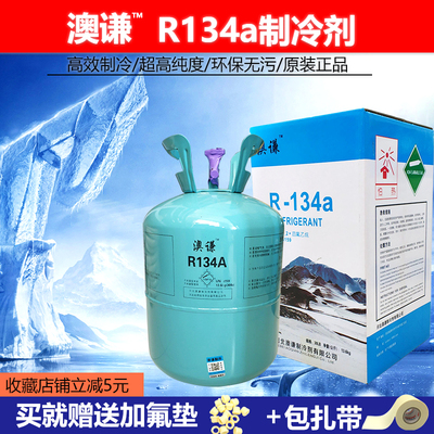 汽车空调R134制冷剂冰箱冷库R134a制冷剂雪种冷液氟利昂 13.6KG