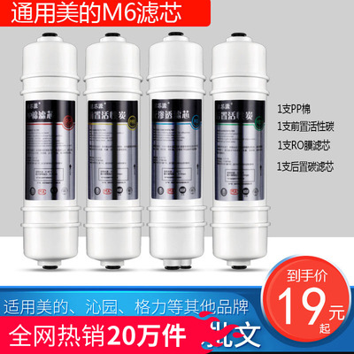 美的净水器m6滤芯通用