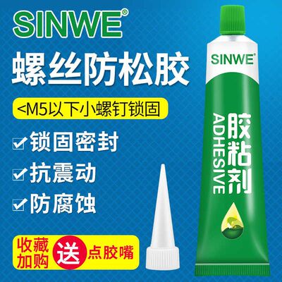 1401塑料不锈钢螺丝螺母小螺钉螺帽螺纹紧固剂锁紧防松胶电子固定