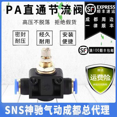 SNS神驰气动SPA系列气动节流阀直通快插调速接头SAP-4-6-8-10-12