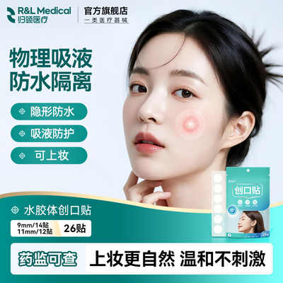 归领医疗点痣防水痘痘贴