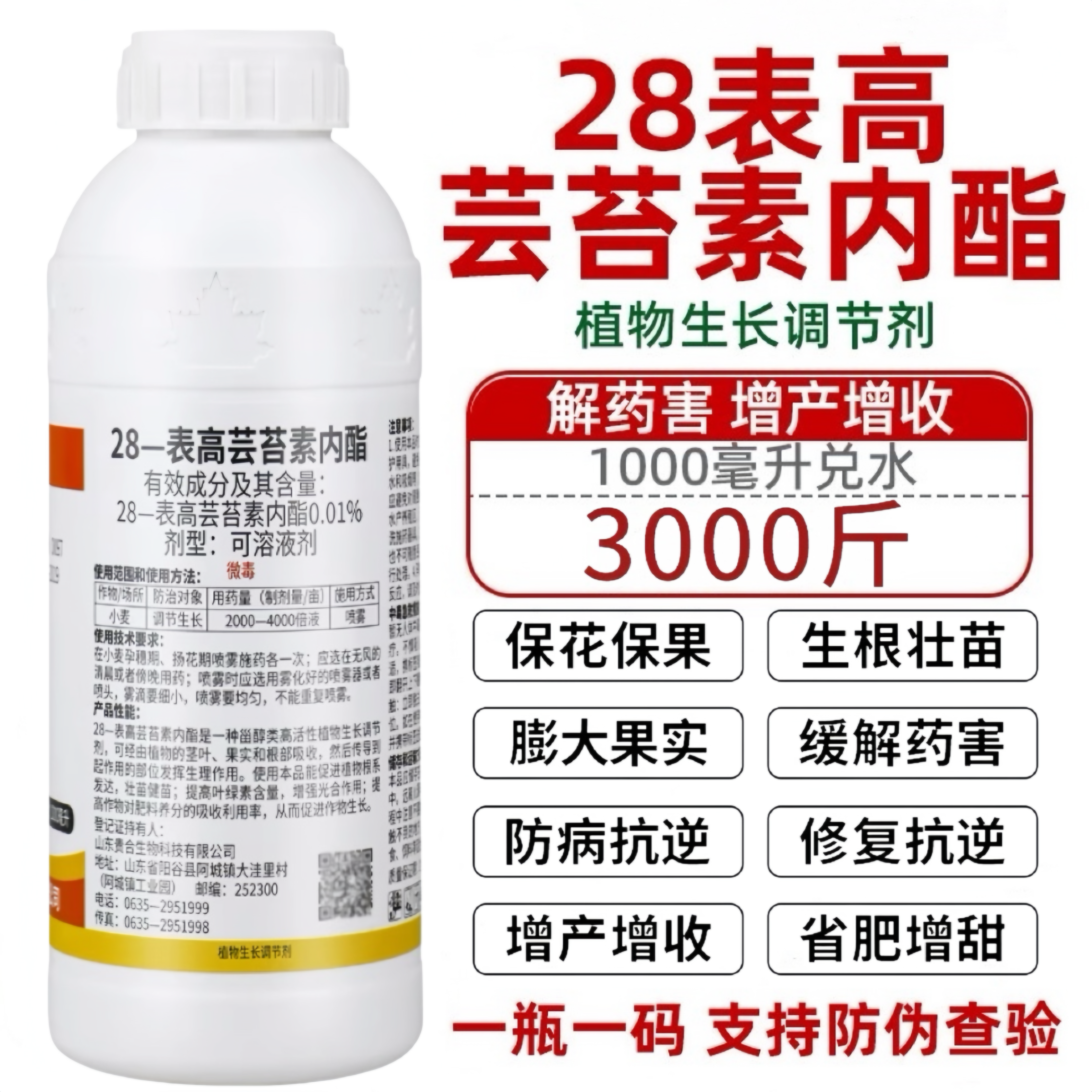 芸苔素内酯植物生长调节剂生根芸苔素内脂叶面肥果树蔬菜花卉农药