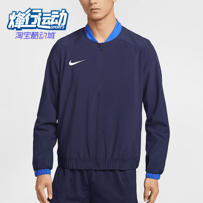 Nike/耐克正品Dri-FIT Academy男士拼接经典运动外套IB8903-410