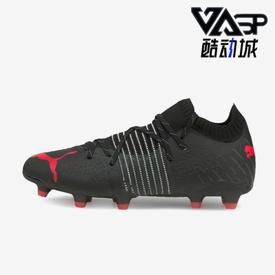 Puma/彪马正品Future Z 1.2 FG男士经典运动耐磨足球鞋106476-02