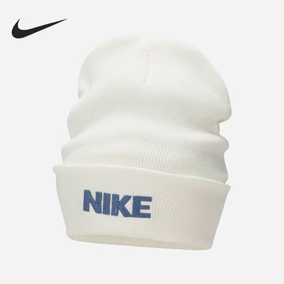 Nike/耐克正品当季新款男女时尚保暖绒线运动针织帽FJ6287