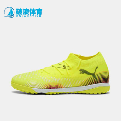 Puma/彪马正品FUTURE 8男女缓震耐磨比赛经典运动足球鞋108370-03