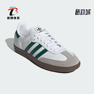 Adidas/阿迪达斯正品三叶草SambaOG新款男女经典休闲板鞋JH8797