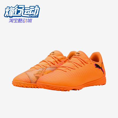 Puma/彪马正品FUTURE8PLAY新款男女橙色休闲经典足球鞋108605-03