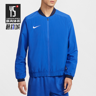 Nike/耐克正品Dri-FIT Academy男士户外经典运动外套IB8903-450