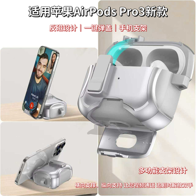 适用苹果pro4自动弹盖耳机保护套磁吸Airpods4 pro3保护壳支架简约三代防摔防尘1/2代