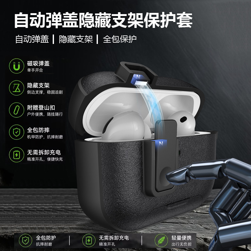 适用苹果airpods4pro3耳机保护套pro2蓝牙保护壳弹盖支架防摔耐脏全包磁吸弹盖隐藏支架防尘轻量便携