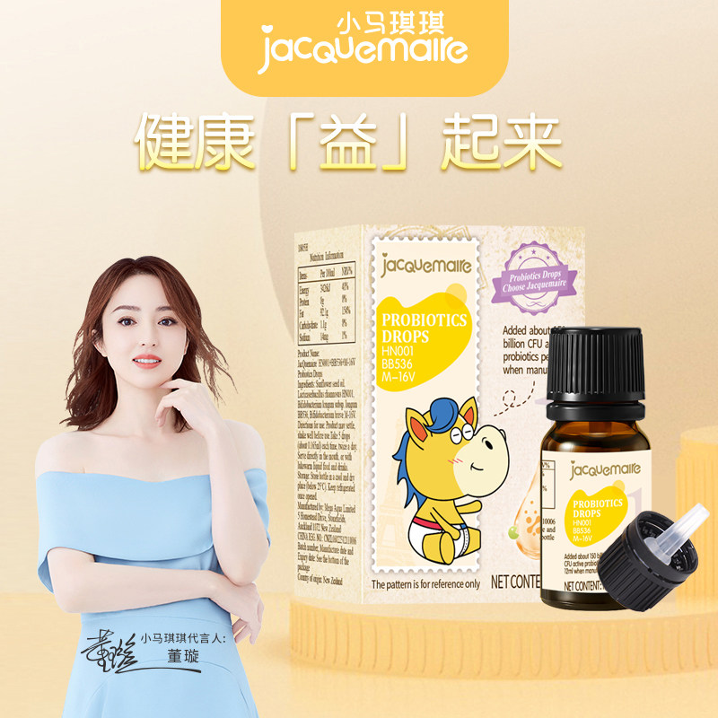 小马琪琪益生菌滴剂纯进口益生菌含1500亿活菌HN001+BB536+M-16V