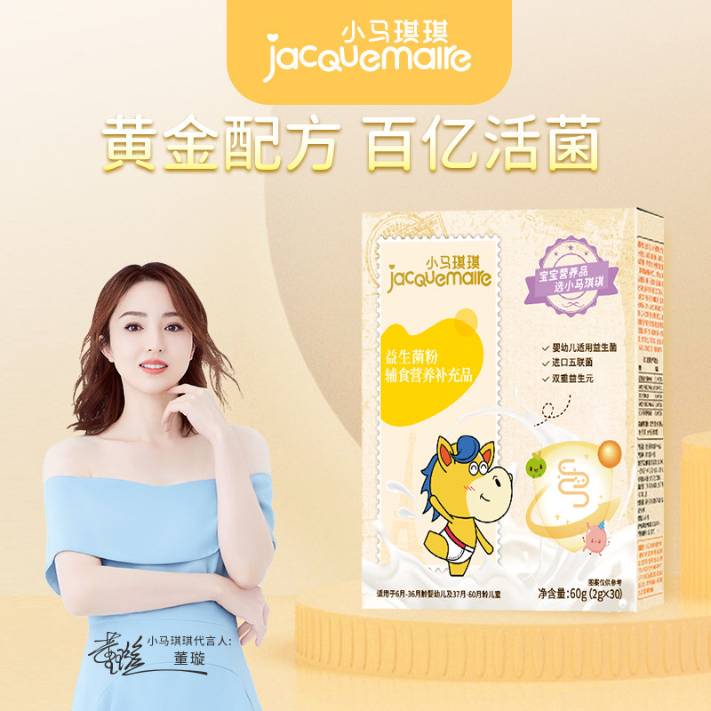 小马琪琪益生菌粉婴幼儿适用进口五联菌双重益生元宝宝营养品30袋