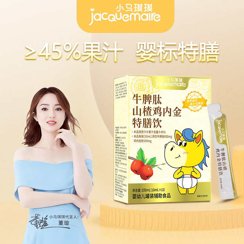 小马琪琪牛脾肽山楂鸡内金婴幼儿特膳饮10袋/盒