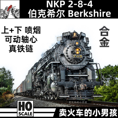 Cardinal River HO比例 Berkshire极地特快 蒸汽机车火车模型定金