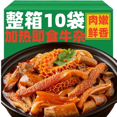 内蒙古全牛杂全牛锅真空包装香辣