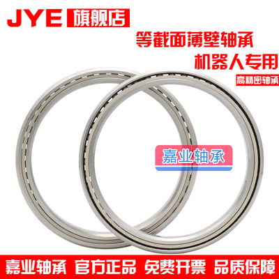 JYE等截面超薄壁轴承KD045 AXD045 CSXD045 尺寸114.3*139.7*12.7