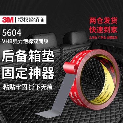 3M5604双面胶强力无痕固定泡棉