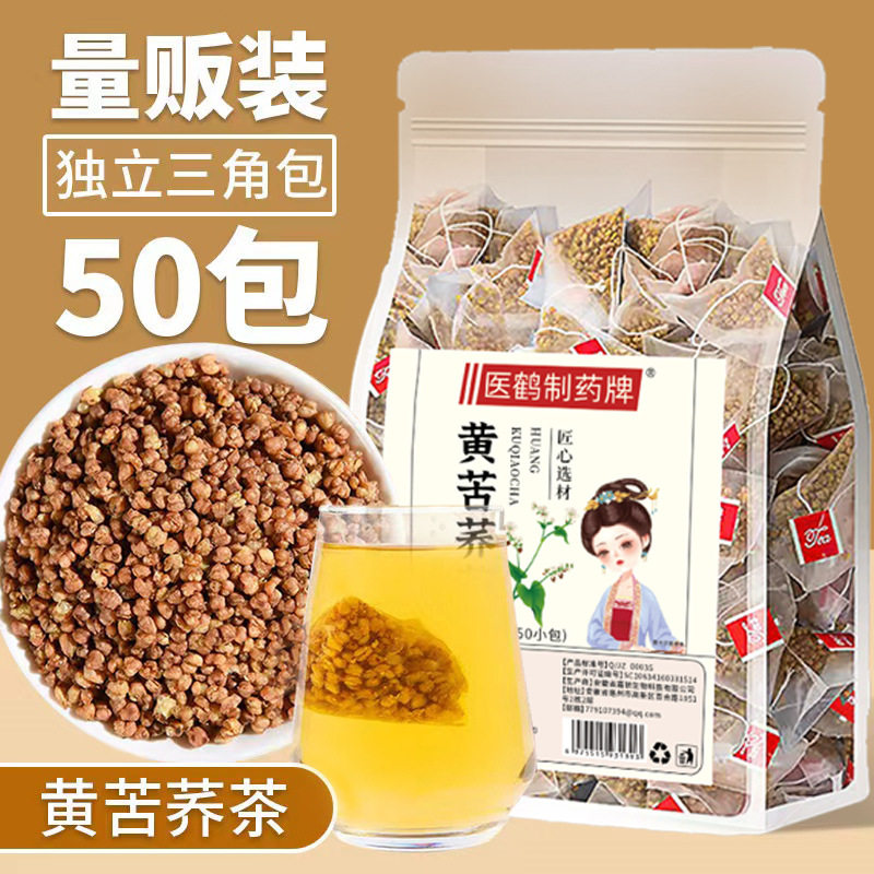 医鹤制药牌黄苦荞茶降血糖三高苦荞茶正品麦香型降血压降血脂搭红曲米五谷杂粮米的荞麦茶包小袋装官方店