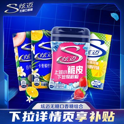 炫迈无糖口香糖组合179.3g水果味糖果零食盒装木糖醇小零食