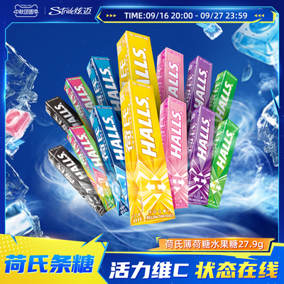 荷氏薄荷糖14条装多口味水果糖特强薄荷西柚青柠蓝莓硬质糖果零食