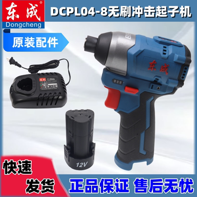 东成12V无刷起子机原装配件