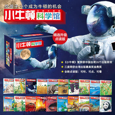 正版 小牛顿科学馆 全新升级版科学蓝全套30册礼品装3-6-8-10-12岁一二三四年级儿童经典科普百科大全书绘本畅销图书籍 接力出版社