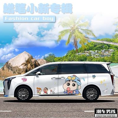 适用传祺M8 E9蜡笔小新车贴车身装饰贴纸荣威IMAX8个性创意车身贴