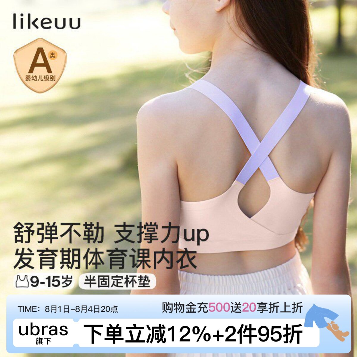 likeuu内衣学生初中女大童发育期水滴美背体育课运动高中青春期