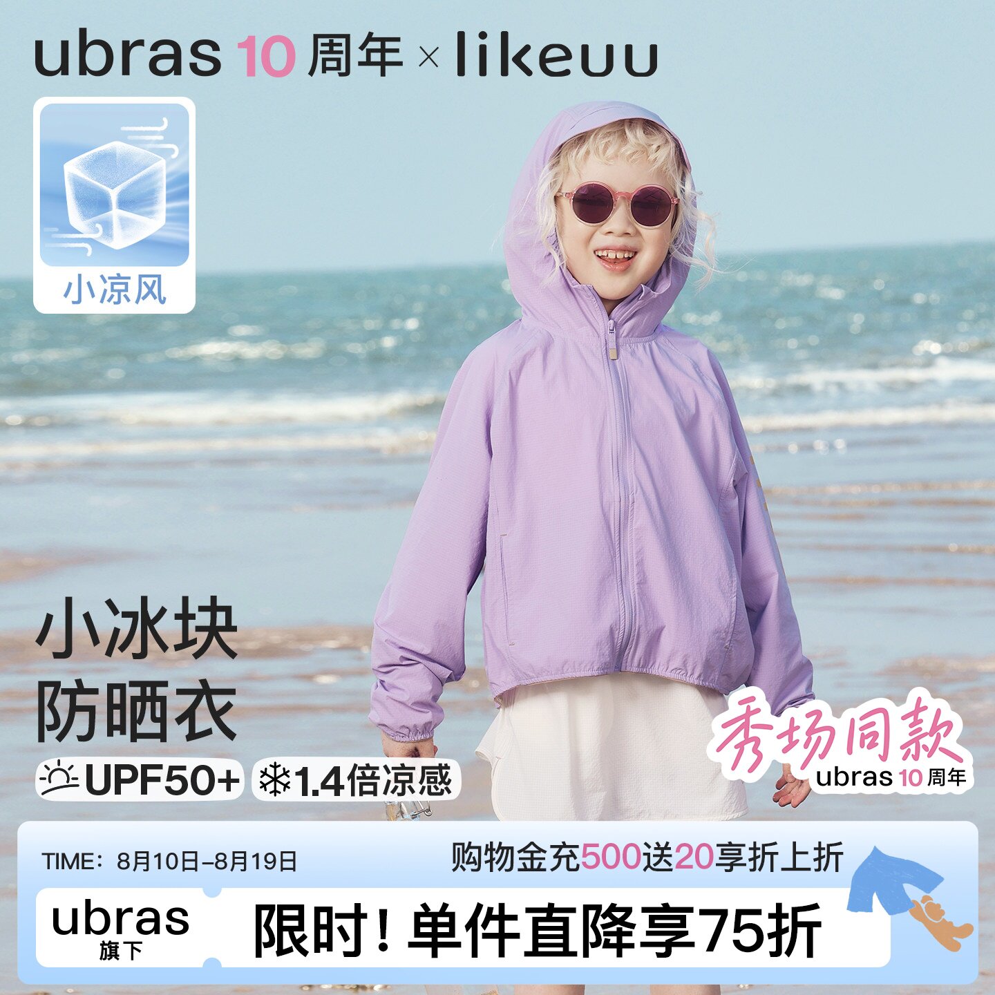 [十周年秀场同款]likeuu儿童防晒衣夏甜梨薄荷男女童皮肤衣UFP50+