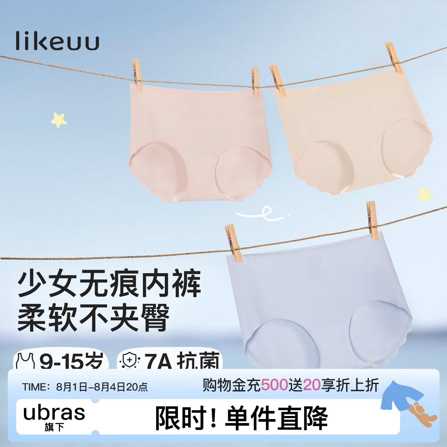likeuu小浪花内裤女大童轻薄款无痕抗菌初高中学生发育期三角裤