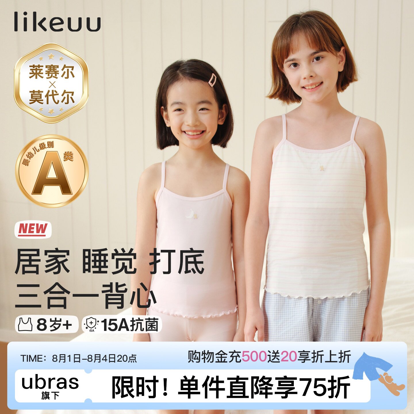 likeuu莫代尔儿童吊带背心女童打底发育期学生一阶段内衣竹棉a类