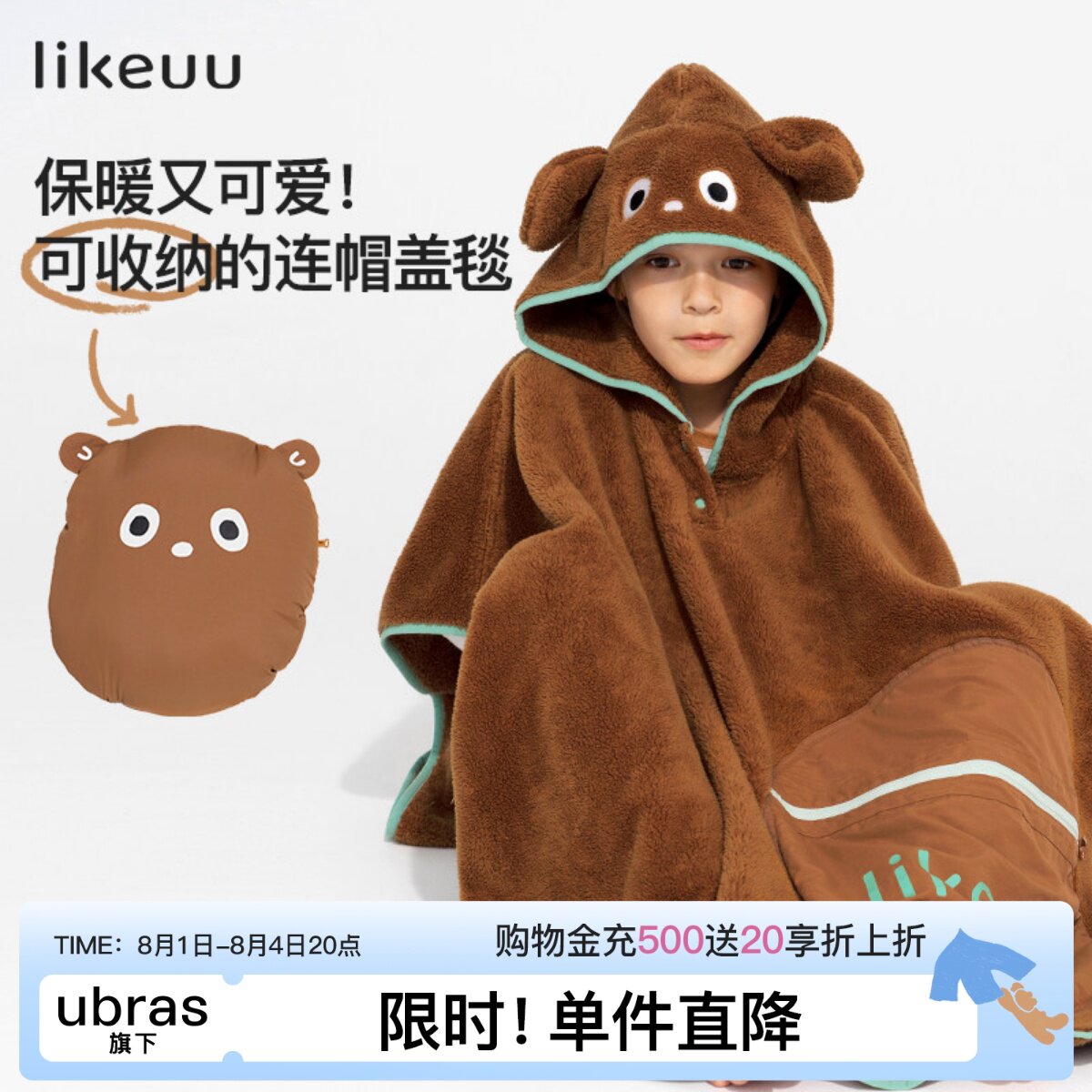 likeuu小熊连帽办公室家用盖毯抱枕亲子半边绒毯子
