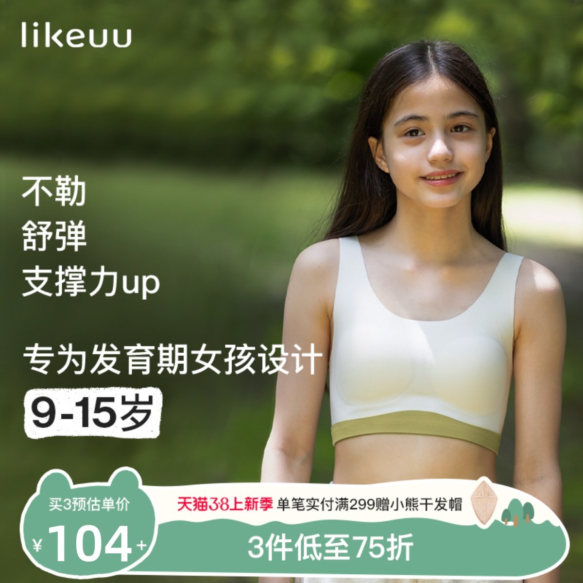 ubras旗下likeuu少女运动内衣透气女童学生撞色抹胸背心发育期_虎窝淘