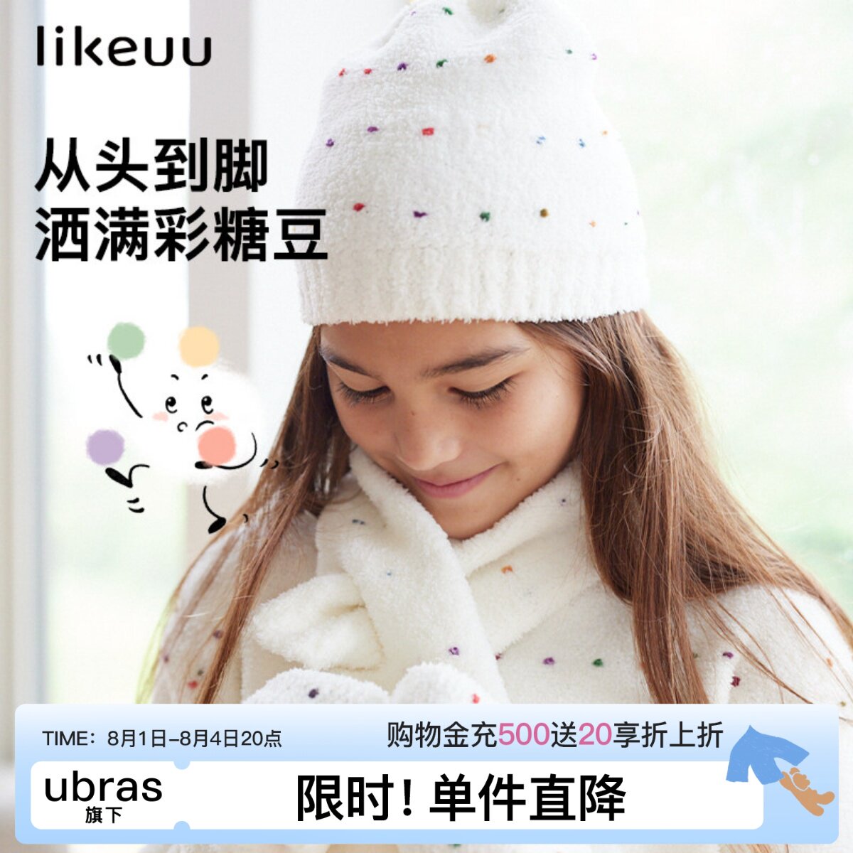 【特惠】likeuu彩糖豆半边绒居家儿童发带帽子围巾手套秋冬