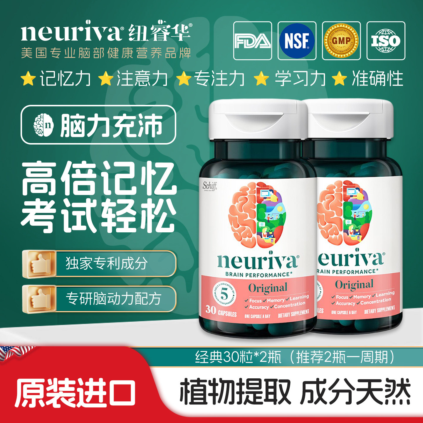 neuriva脑动力纽睿华经典款补脑辅助考研考公成人记忆力30粒2瓶装