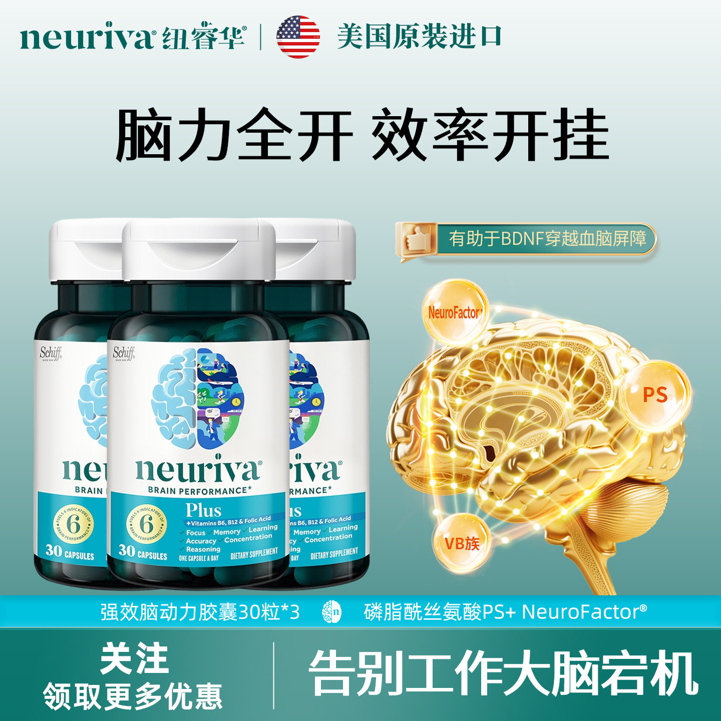 neuriva脑动力成人补脑大脑记忆力神经酸脑雾护脑ps磷脂酰丝氨酸
