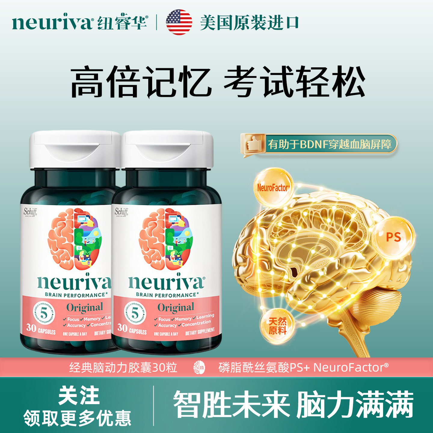 neuriva脑动力纽睿华磷脂酰丝氨酸经典补脑升学考公考研成人记忆