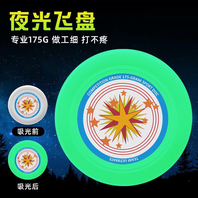 运动户外175g飞盘成人健身专业竞技飞碟比赛极限运动训练回旋