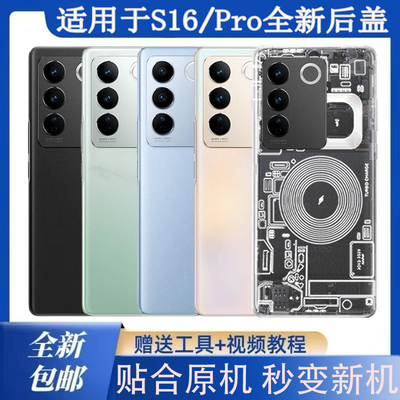 适用vivoS16玻璃后盖
