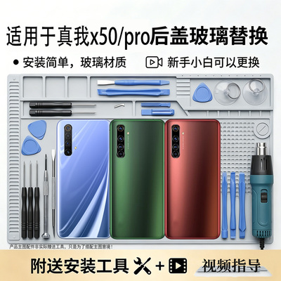 适用真我X50/Pro后盖玻璃电池盖