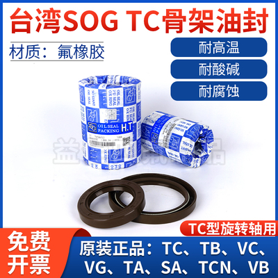 SOG台湾氟胶/丁晴耐油耐温密封件