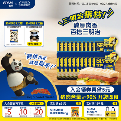SPAM世棒午餐肉罐头独立包装即食