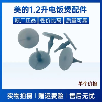 美的电饭煲配件蒸汽阀回流阀